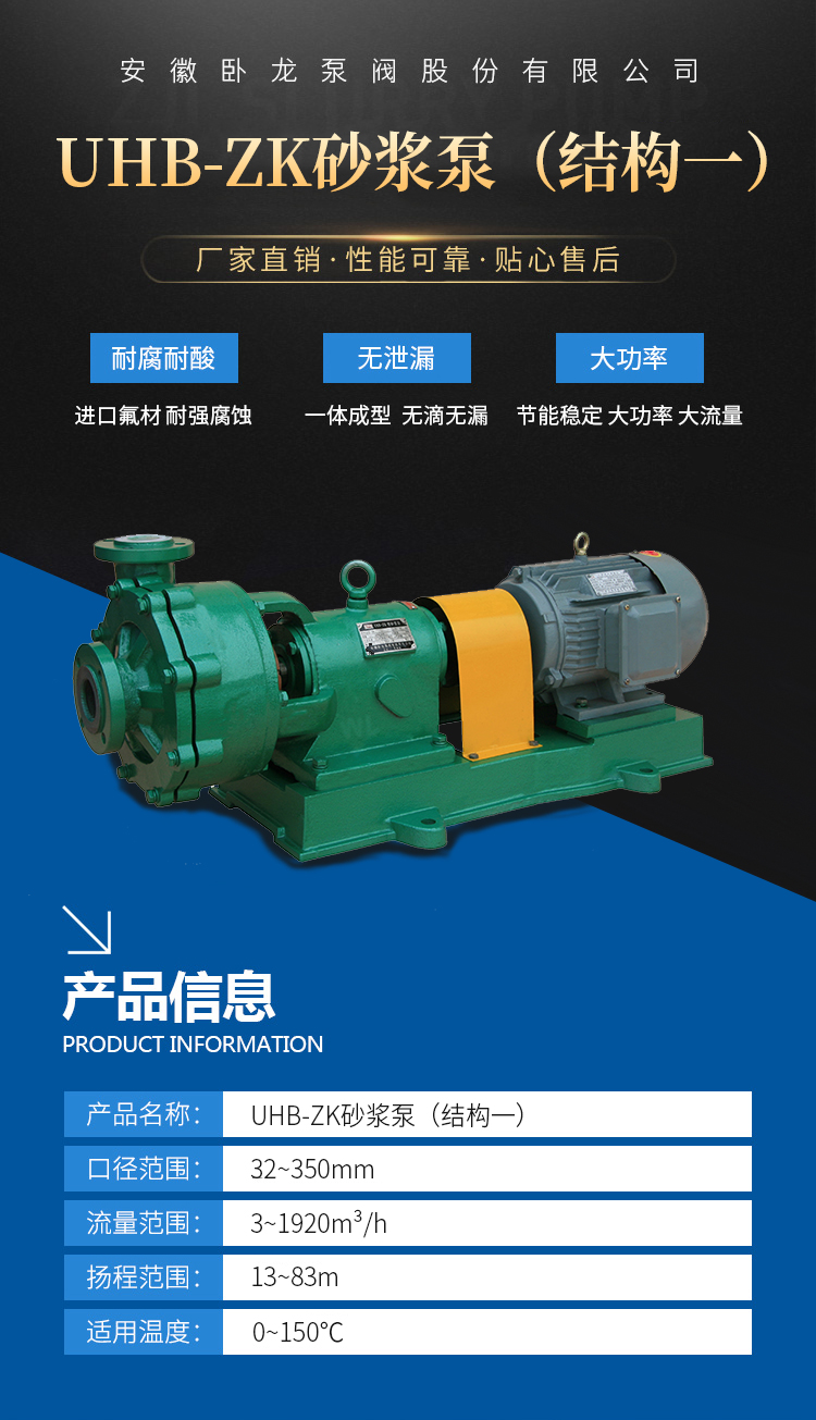 UHB-ZK砂浆泵（结构一）_安徽卧龙泵阀股份有限公司